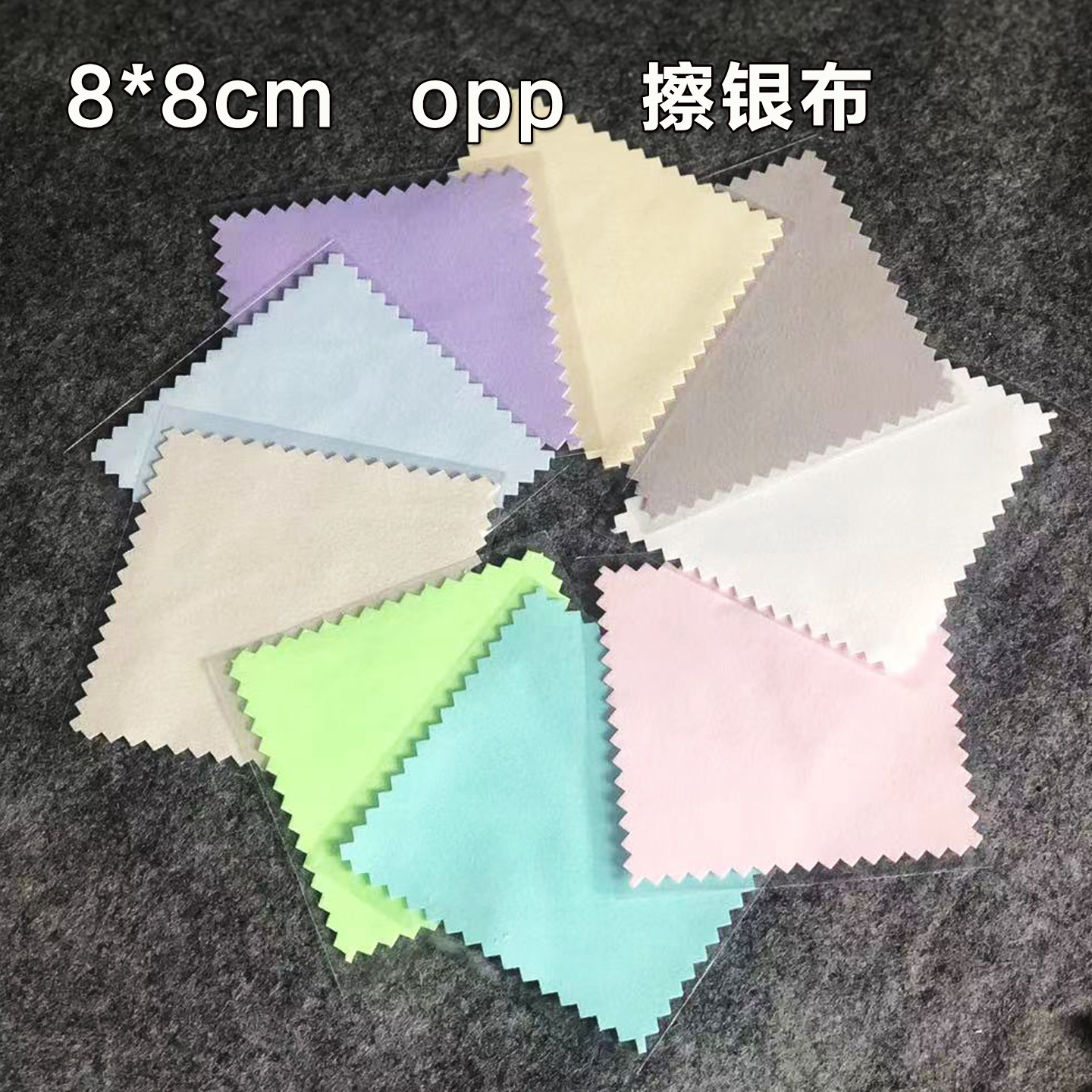 8乘8鹿皮绒专业擦银布纯银饰品清洁上光去黑去黄抗氧化独立包装