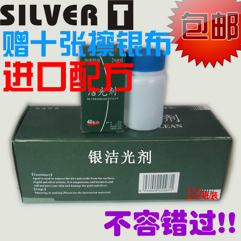 包邮银饰洁光剂40ml加强型洗银水送擦银布饰品清洁10瓶首饰清洁液