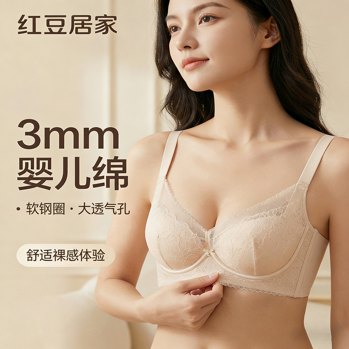 红豆居家蕾丝文胸软钢圈小胸聚拢收副乳防下垂薄款胸罩2026年新款