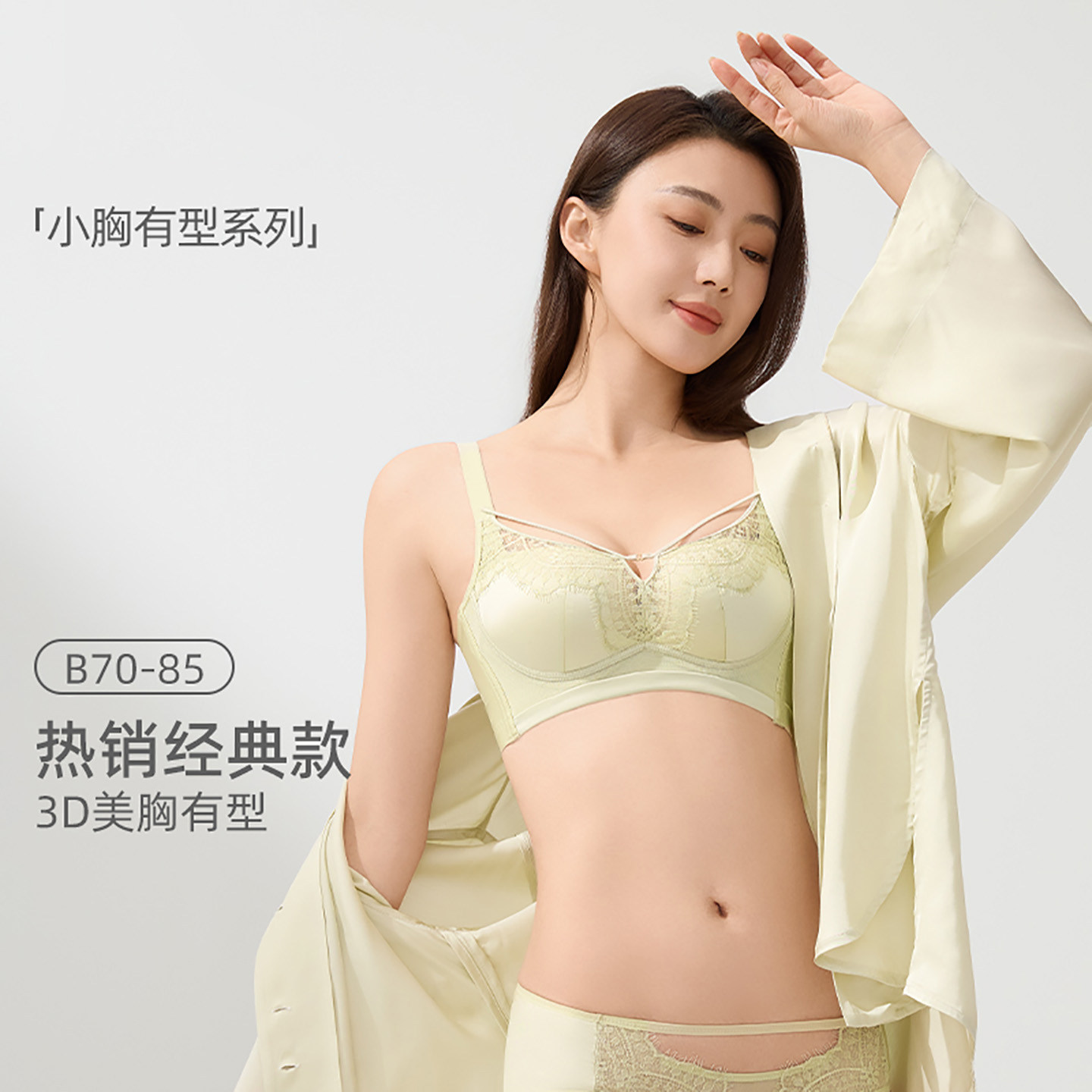 红豆居家小胸聚拢收副乳无钢圈立体模杯月牙托撞色桑蚕丝薄款文胸