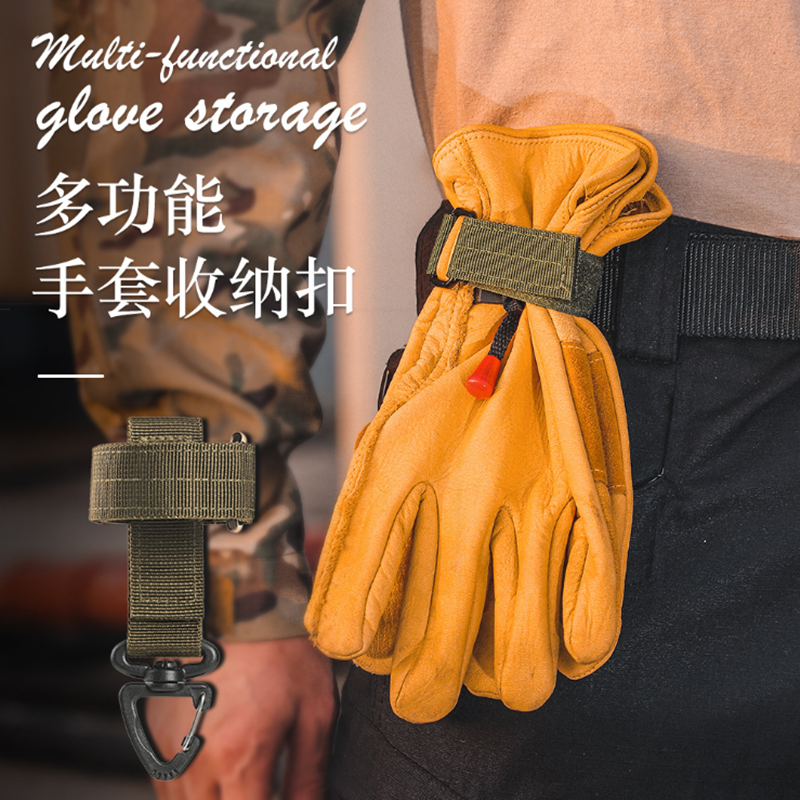 手套挂扣绳索收纳扣军迷战术尼龙登山扣多用途户外手套收纳扎带