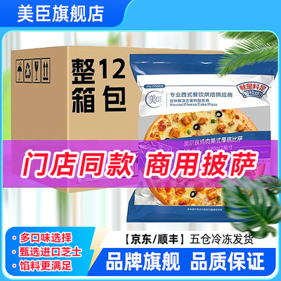 美臣多口味整箱79寸速冻披萨半成品加热即食商用批发采购速食披萨