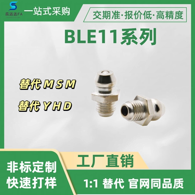 黄油嘴 直油嘴 BLE11系列 BLE11-1 2 6 6A 8 10 BLE15-1 2 6 6A