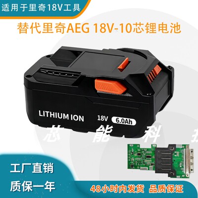 适用AEG/里奇18V-10芯锂电池