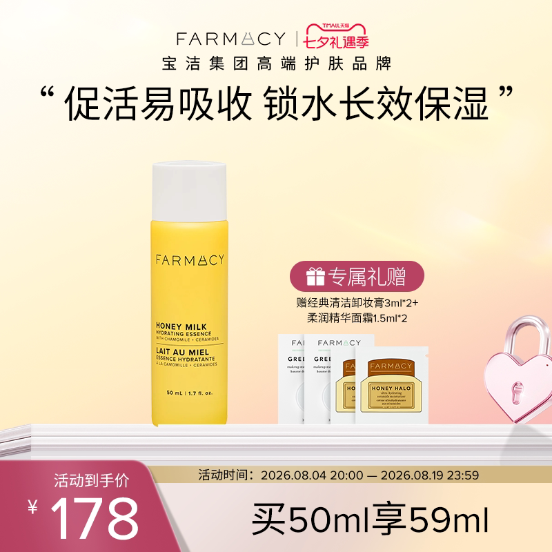 farmacy蜂蜜保湿精华120ml锁水长效保湿
