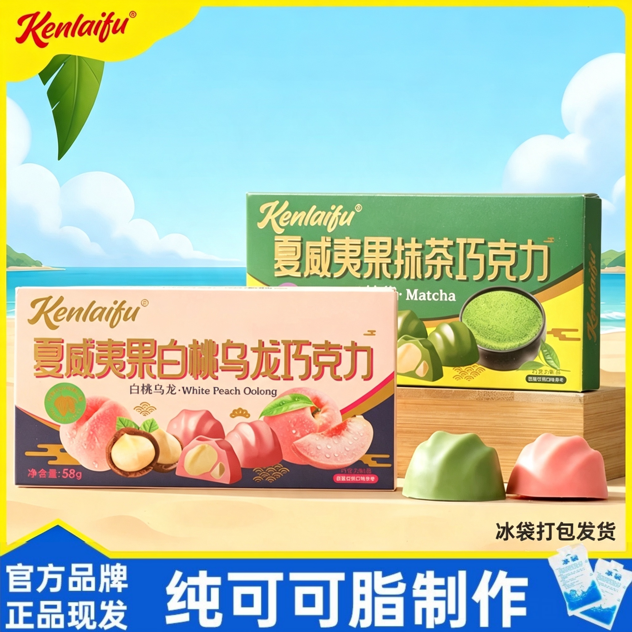 【七夕】肯莱芙夏威夷果坚果夹茶味巧克力纯脂网红情侣告白伴手礼