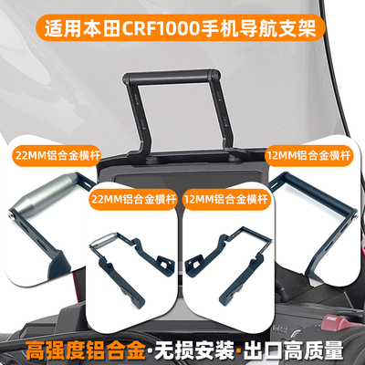 适用本田 CRF1100L非洲双缸 Africa Twin非双普版 导航支架手机架