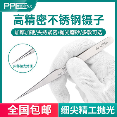PPD精密不锈钢镊子弯头超细尖头小镊子睫毛夹燕窝挑毛维修工具