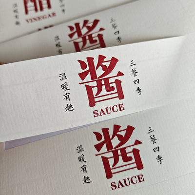 婚庆订婚喜宴柴米油盐酱醋茶不干胶贴纸伴手礼标签可定制封口贴