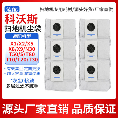 适用于科沃斯X1/T10/T20集尘袋