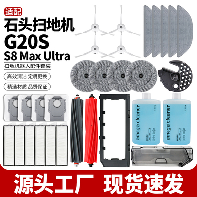 适配石头G20S滚刷边刷滤网芯抹布