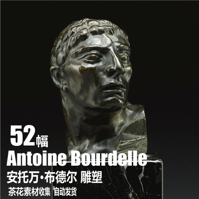 法国 安托万·布德尔 Antoine Bourdelle 电子图片 雕刻 雕塑素材
