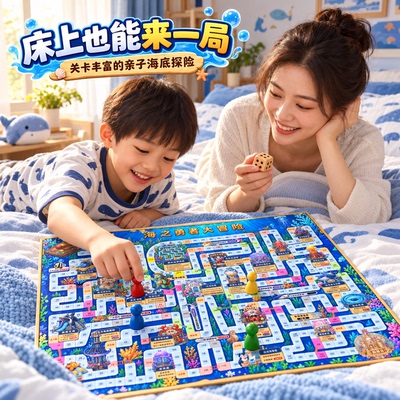 冒险棋海底探险亲子互动益智游戏一局定胜负家庭娱乐经典棋类玩具