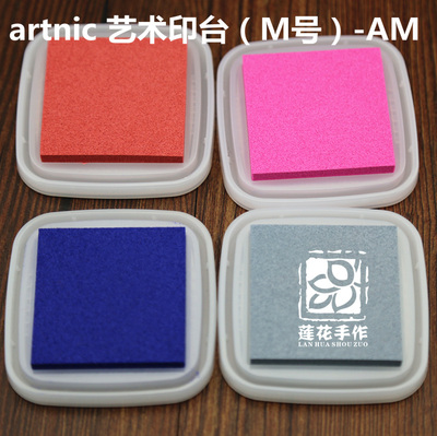 as大盒artnic单方艺术纸用印台