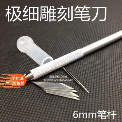 日本进口极细雕刻笔刀NTCUTTER