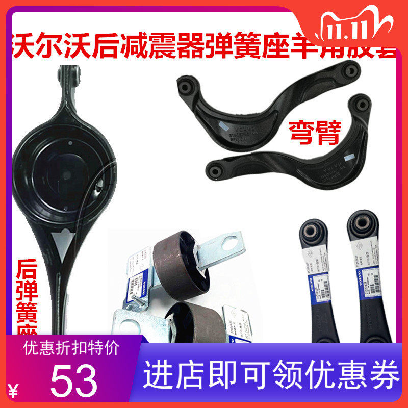 适用沃尔沃S60S80lXC60羊角胶套桥拉杆直臂弯臂托臂摆臂