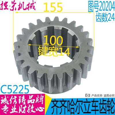 齐齐哈尔机床C5225立车配件20204A齿轮Z24/M6/10-100*14/L86机床