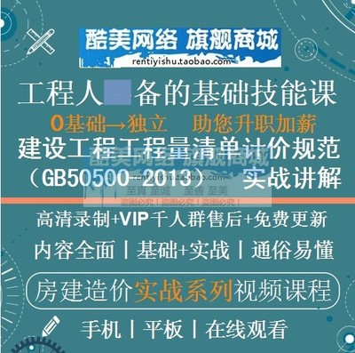 工程造价 工程量清单计价规范解读教程GB50500-2013实战讲解视频
