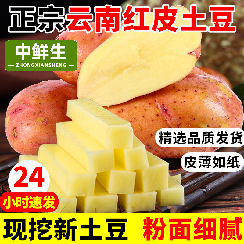 中鲜生云南红皮大土豆新鲜蔬菜黄心粉面洋芋马铃薯包邮合作88号