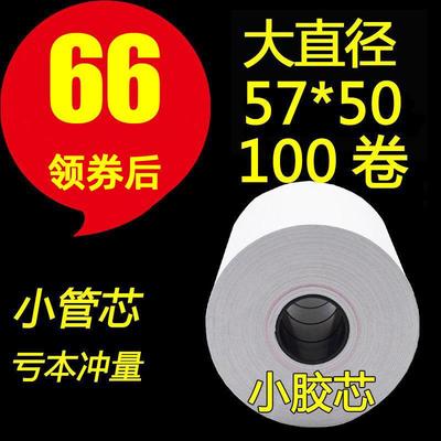 收银纸57x50小票纸热敏纸58mm超市美团外卖餐厅打印纸