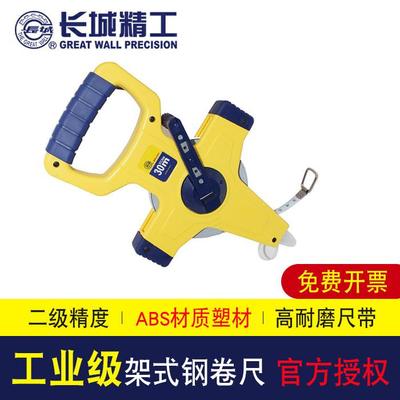 长城精工卷尺50米不锈钢架式长卷尺30m户外工程测量百米钢尺100米