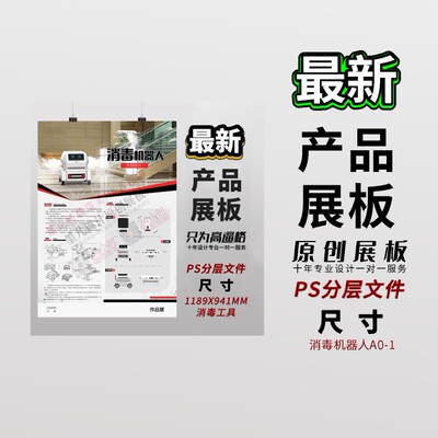 原创A0产品设计展板文创ui作品包装设计等PSD分层展板ps模板