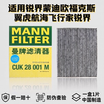 曼牌空调滤芯器CUK28001假一罚十
