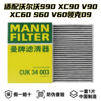 曼牌CUK34003空调滤芯防伪可查