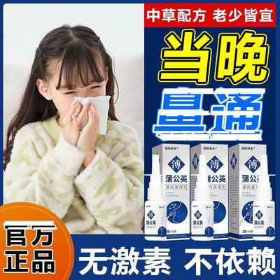 蒲公英鼻喷雾剂适用大人儿童鼻通