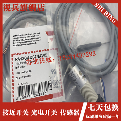 光电开关PA18CAD10PASA PA18CAD10NASAX 传感器全新