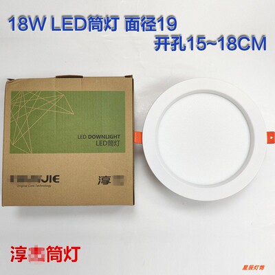 淳之杰HS-L116-15T 5寸/6寸18W LED圆形筒灯开孔15cm16cm17直径19