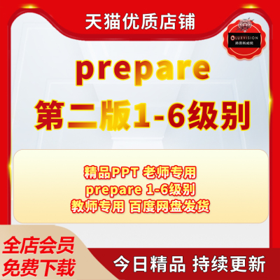 Prepa第二版课件TS-6级别