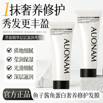 Auonam鱼子酱角蛋白奢养修护发膜深层滋养改善干枯毛躁持久留香