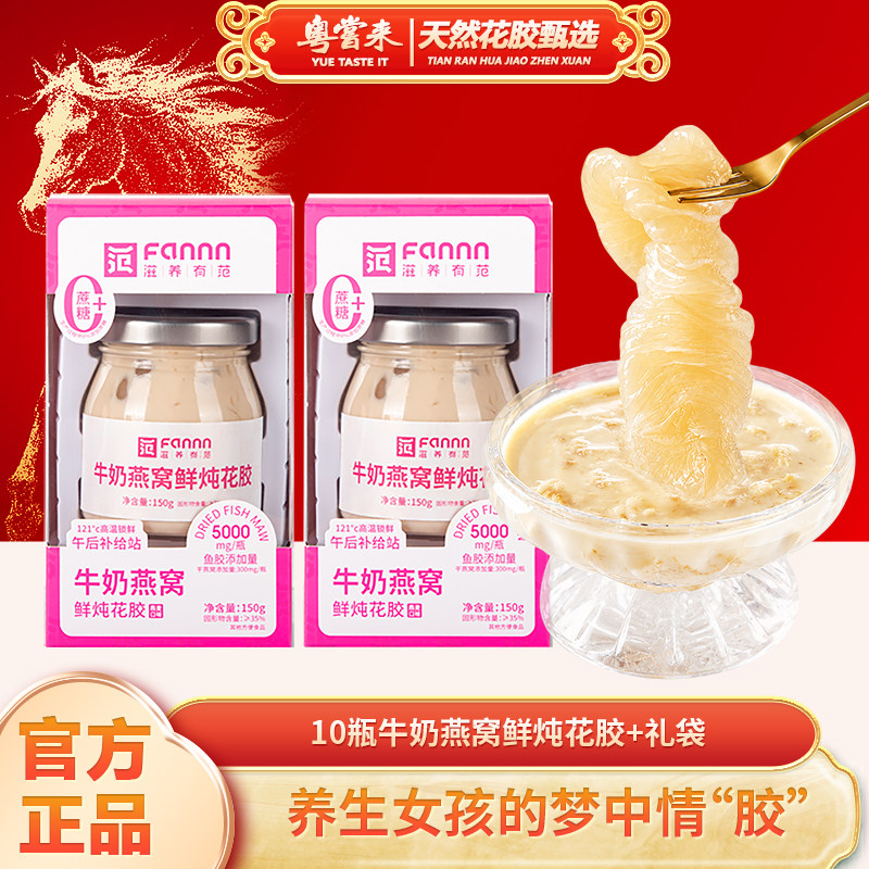 粤尝来滋养有范燕麦花胶滋补牛奶燕窝鲜炖鱼胶送礼牛奶花胶即食