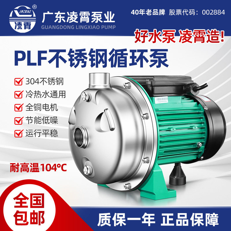 凌霄热水循环泵PLF低音不锈钢离心泵商用空气能专用地暖管道增压