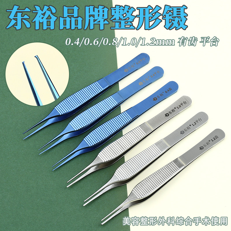 爱迪生镊子鼻部综合外科美容整形双眼皮埋线手术工具有齿镊带钩镊