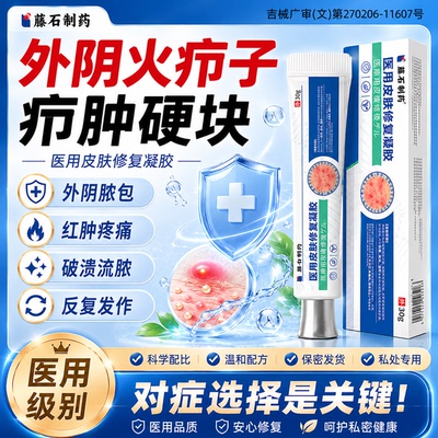 外阴火疖子、疖肿、硬块脓包专用