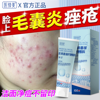 脸上起痘痘毛囊炎痤疮洗面奶