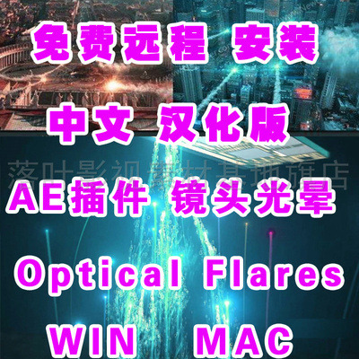 AE插件 Optical Flares 镜头光晕光效插件 Win/Mac 支持至CC2025