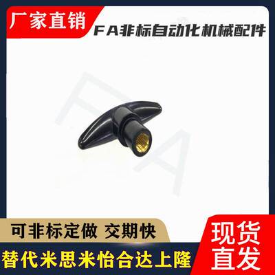 怡合达型 T型把手 HAU01-M6 HAU01-M8 HAU01-M10 L70 80 90