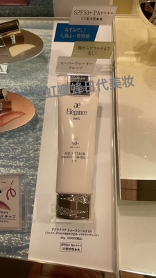 现货日本本土2025春季新品雅莉格丝Elegance水润防晒隔离霜SPF50