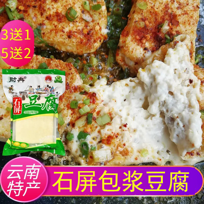 云南特产包浆豆腐油炸小吃石屏豆腐爆浆小豆腐烧烤臭豆腐商用