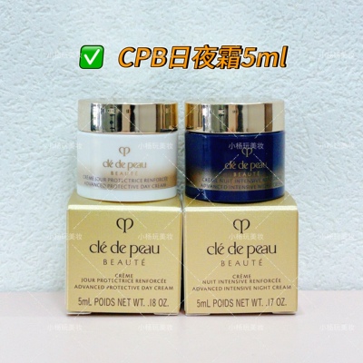 新版CPB日夜霜小样保湿修护紧致