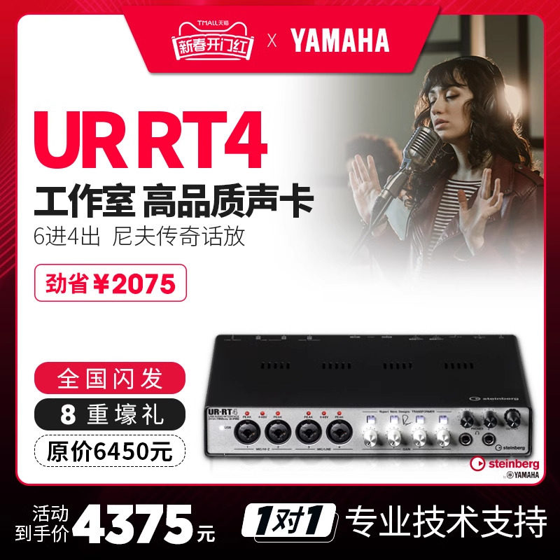 Steinberg/YAMAHA雅马哈声卡 UR-RT4专业录音棚编曲混音外置RT4_虎窝淘