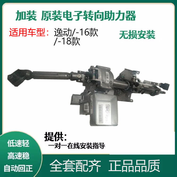 适配逸动/-16款/-18款汽车电子助力器转向管柱转向轴总成全新正品