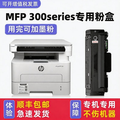 【顺丰】MFP300series硒鼓粉盒