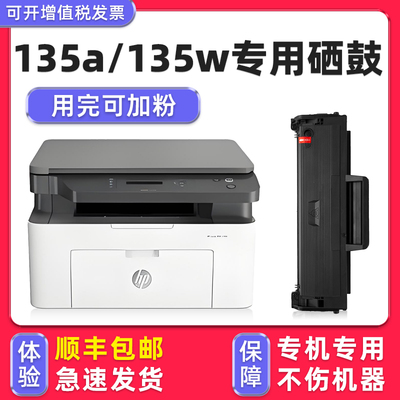 Laser135w硒鼓135a墨盒
