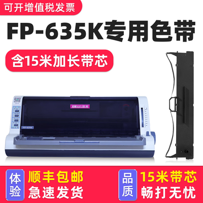 【顺丰包邮】多好适用Jolimark映美FP-635K色带 映美牌针式打印机色带架FP635K色达框色带芯墨带 黑色原装KW