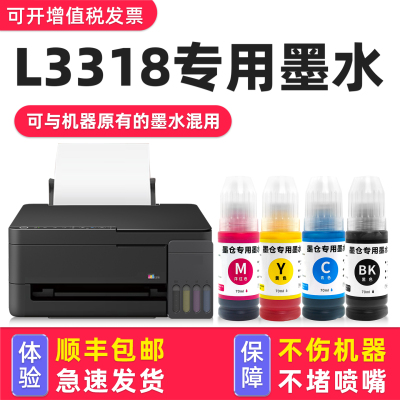 适用爱普生L3318专用墨水