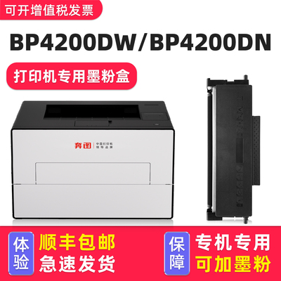BP4200DW/DN硒鼓墨粉盒BM4240ADW